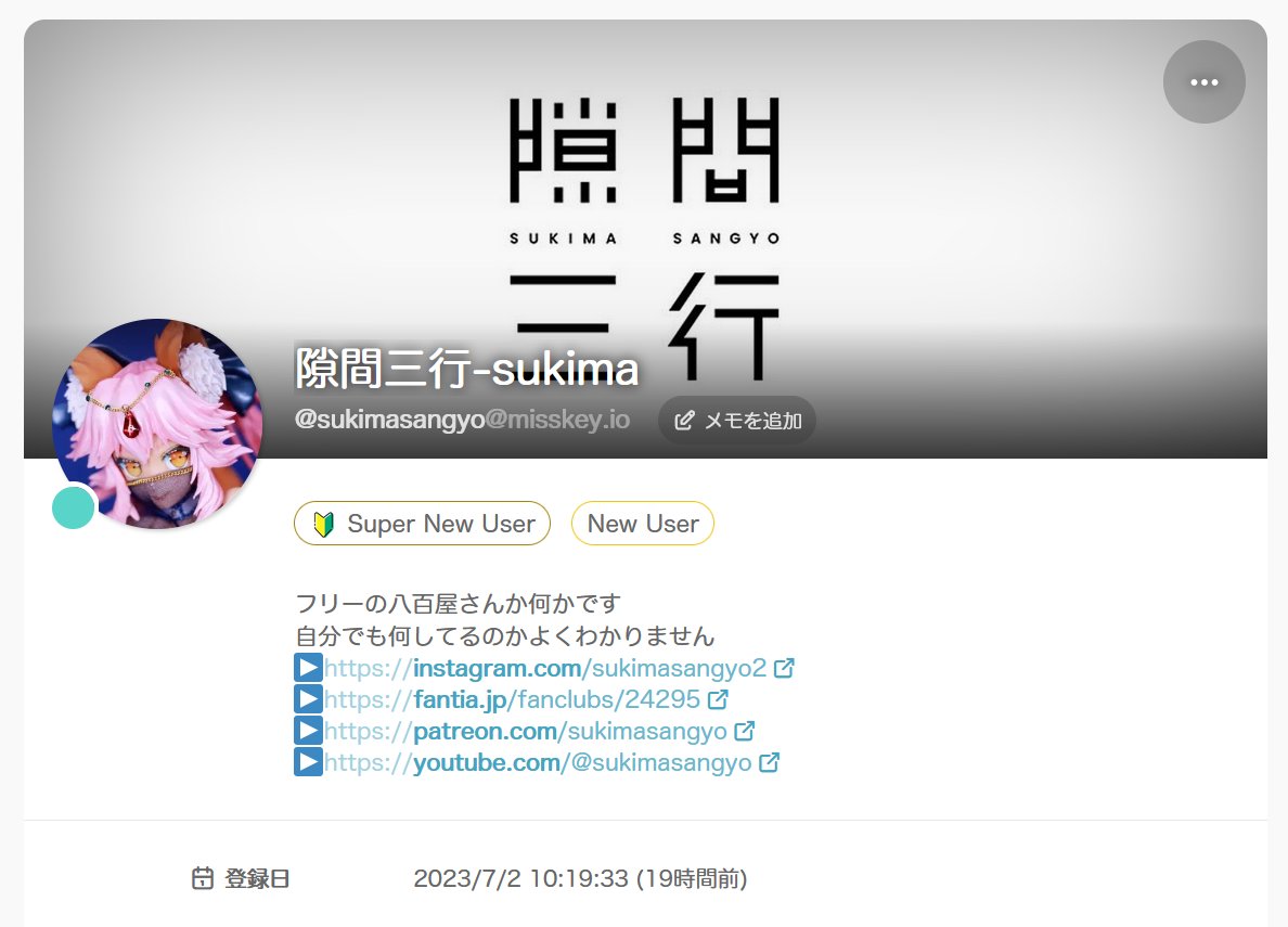 隙間三行-sukima on Twitter: "ミスキーアカウントも作ったのでツイッターがだめな時はこっちてみます https://t.co/cFleXuS4Sw" / Twitter