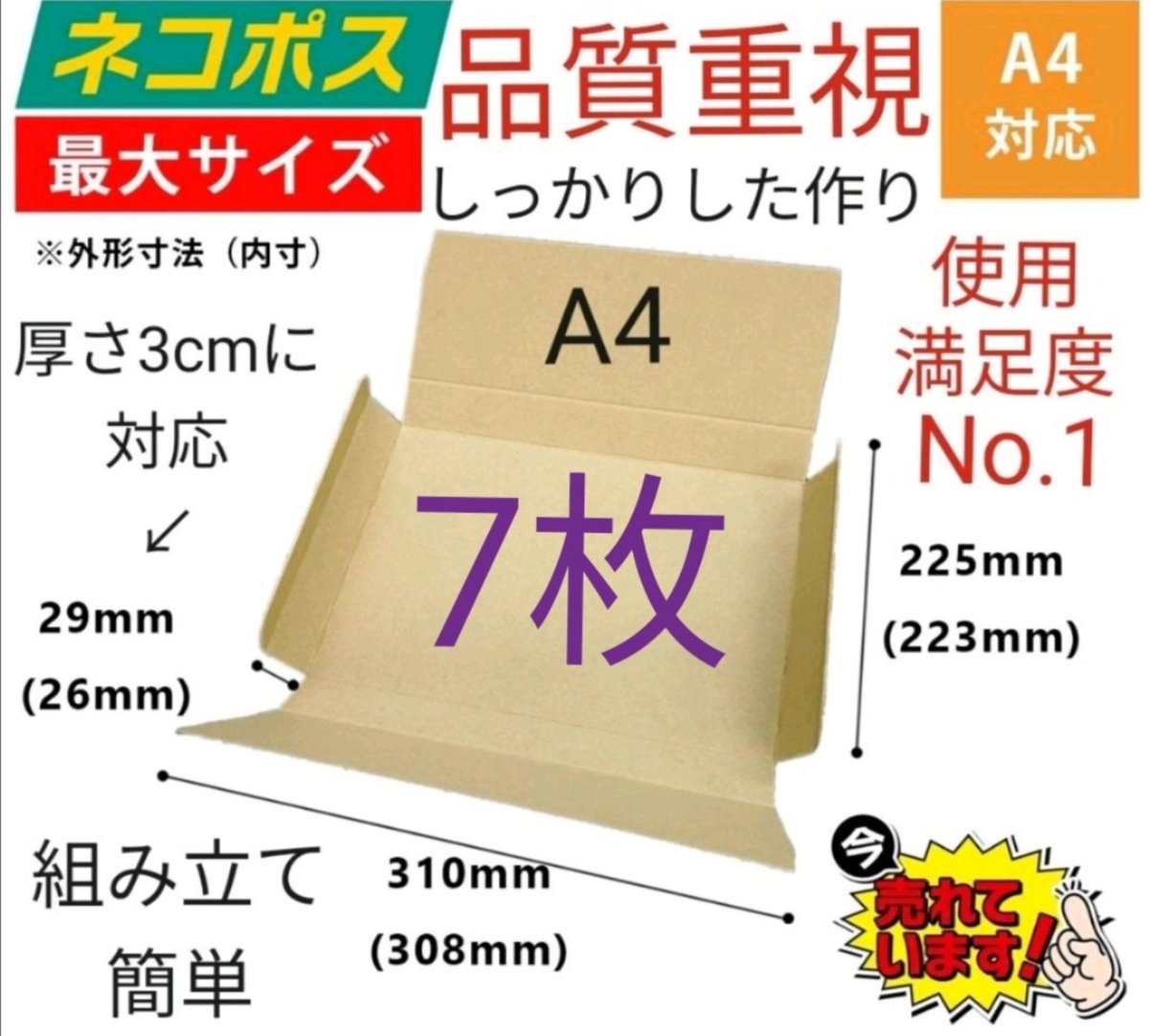 ダンボールマン·ジャック on Twitter: "「※ネコポスに最適なA4ダンボール箱 厚さ...(480円)」を #PayPayフリマ で販売中🔖 https://t.co ...