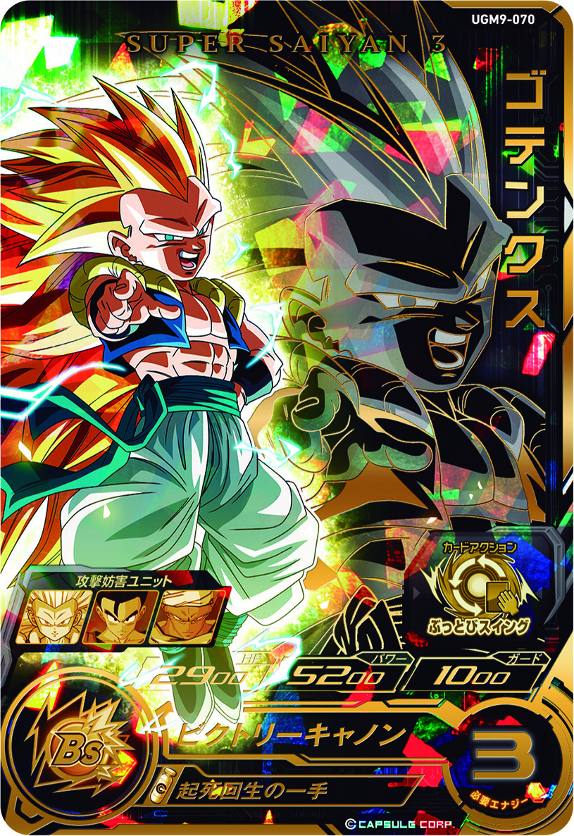 【公式】スーパードラゴンボールヒーローズ on Twitter: "【UGM9弾稼働まであと3日!】 本日も「SUPER SAIYAN UR」紹介！3日目ということで超サイヤ人3のゴテンクスが ...