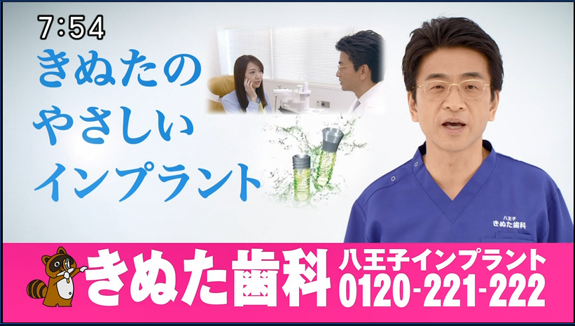 tvmaniaZERO on Twitter: "2023/07/03 インプラントのきぬた歯科 マスコットキャラクターはたぬき https://t.co/J7Qme0nhYi" / Twitter