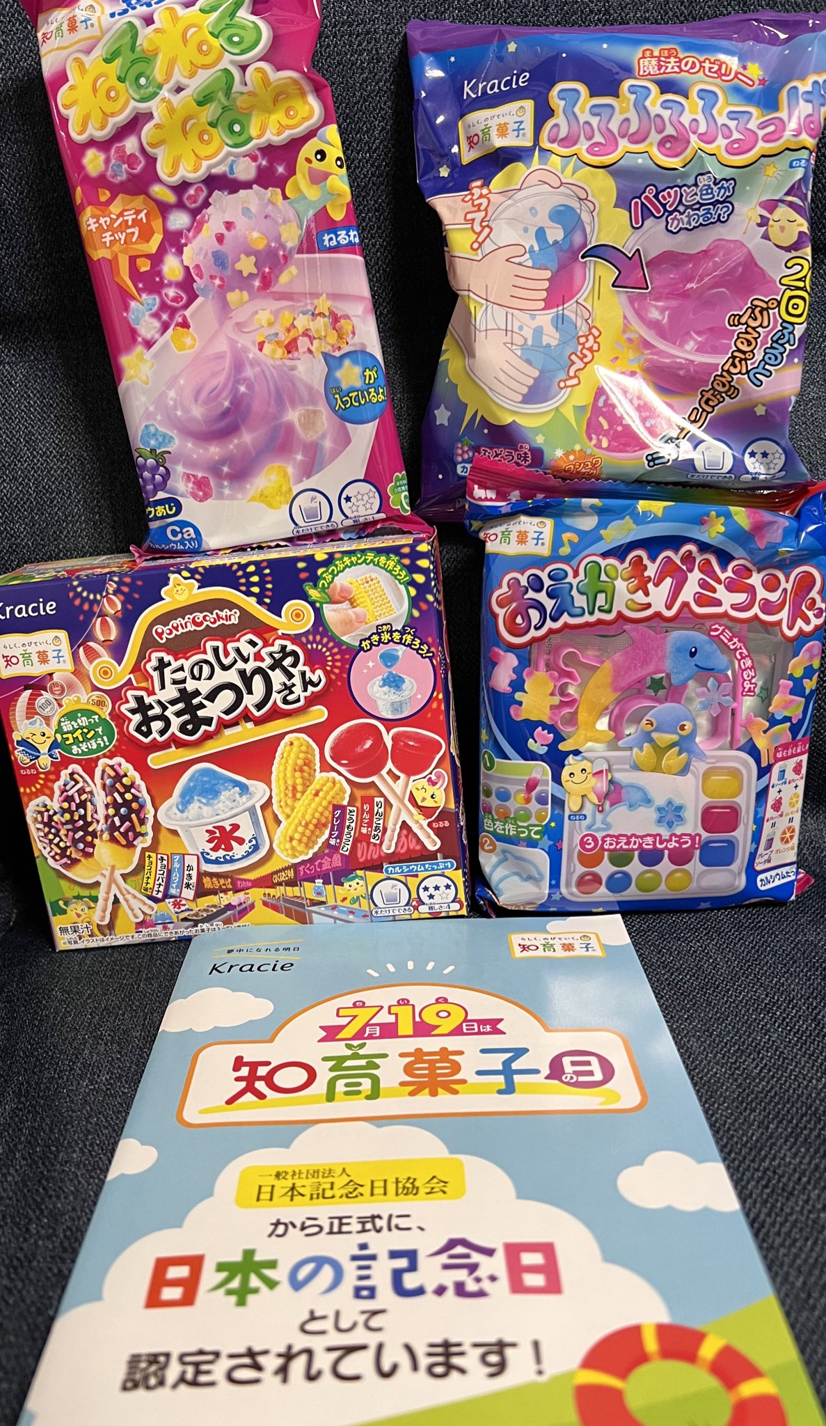 🍶大正二年創業 佐藤酒店🦋 On Twitter 7月19日は 知育菓子の日 クラシエさんから知育菓子を頂きましたノ° °ノアリガトウゴザイマス どれも楽しそう! たのしい