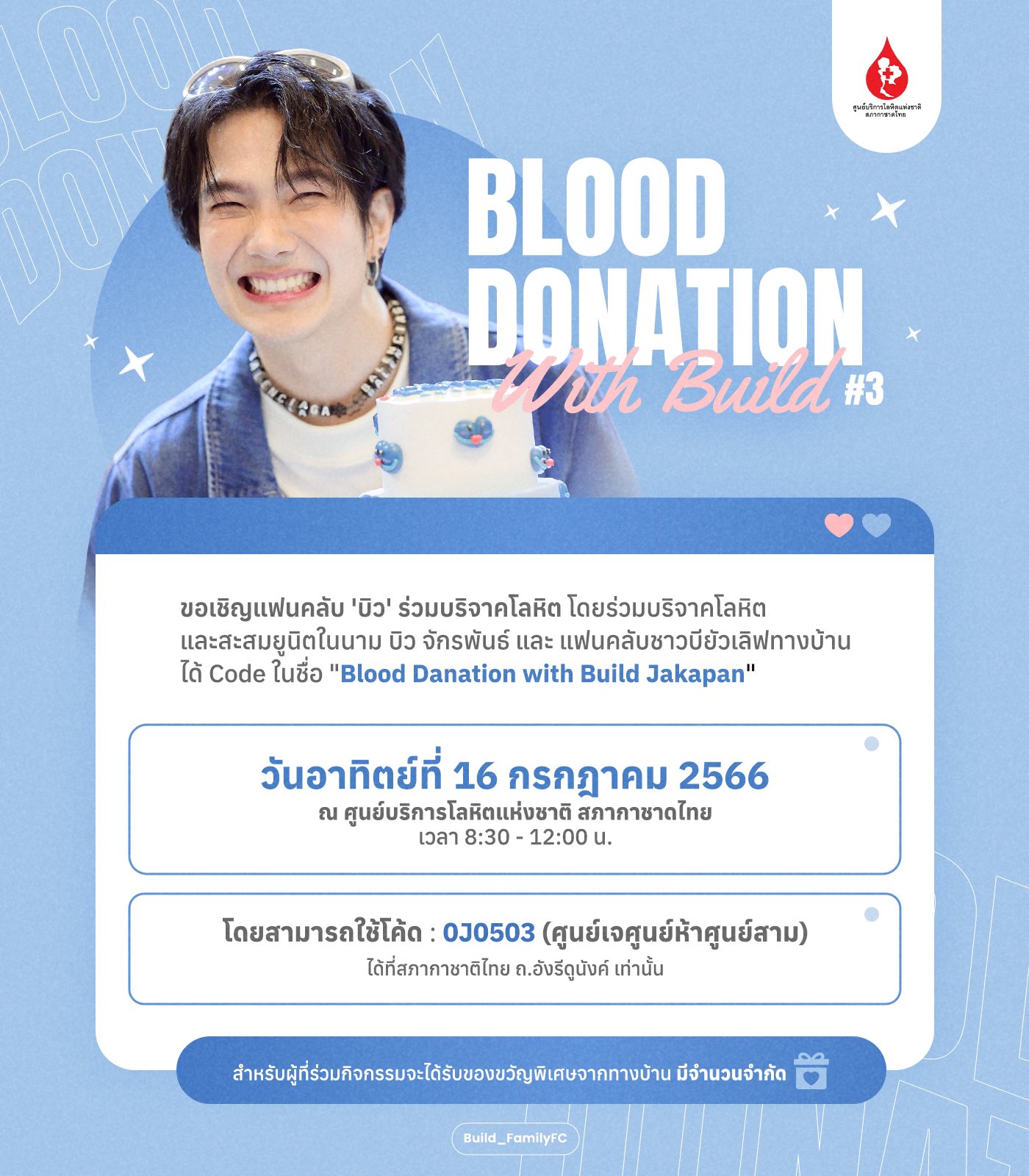 Build_Family FC on Twitter: "🩸BLOOD DONATION WITH BUILD 🩸 ทางบ้านขอเชิญชวนชาว #Beyourluve มาร่วม ...