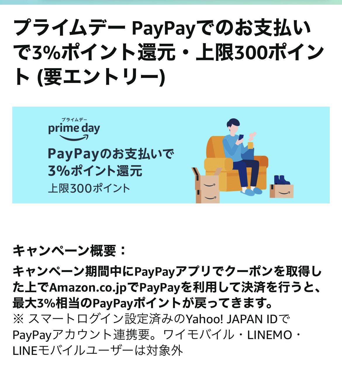 ともりPay@paypayマイラー on Twitter: "珍しい！ Amazonで利用可能のPayPayクーポンきます！ 期間：7/11〜7/24 還元：3%(上限300) さらに ...