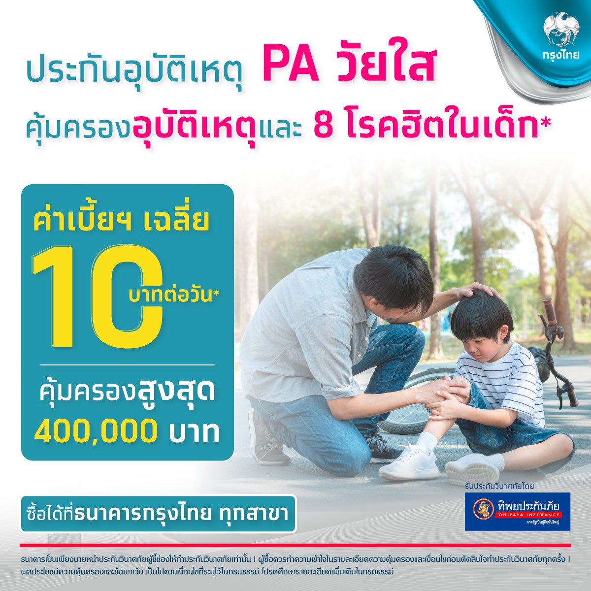 Krungthai_Care on Twitter: "ประกันอุบัติเหตุสำหรับลูกน้อย "PA วัยใส" เข้ารักษาตัวในรพ.จาก ...