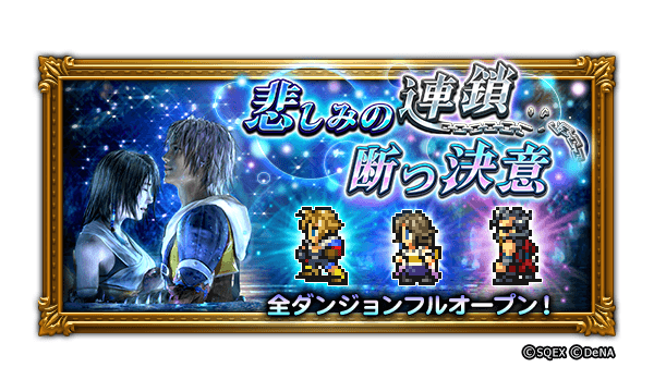 FFレコードキーパー運営担当 on Twitter: "【明日14:59まで】 FFXイベント＜悲しみの連鎖断つ決意＞は明日までの開催となっています！ ミッション報酬で「ミスリル」などが獲得 ...