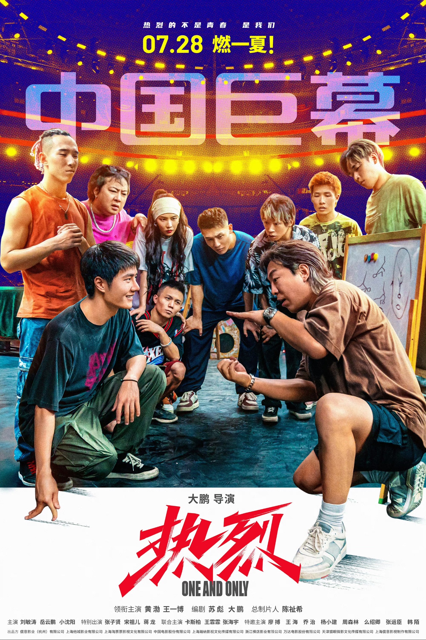 cdrama tweets on Twitter: "Film #OneandOnly, directed and co-written by Da Peng, starring Huang ...