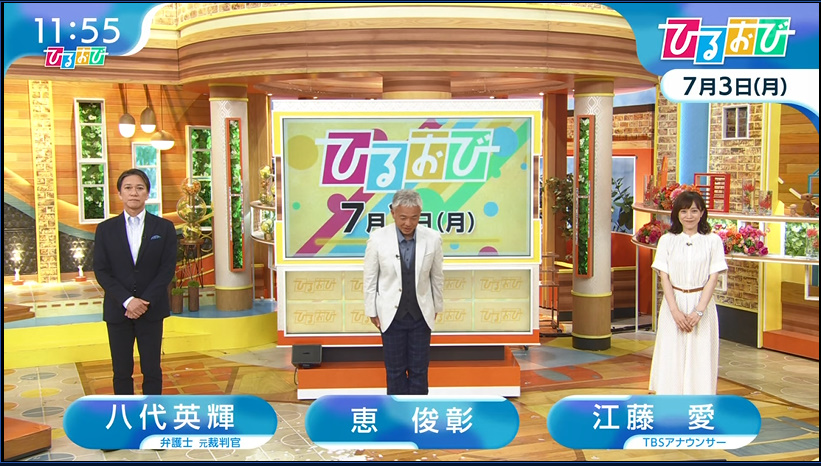 tvmaniaZERO on Twitter: "2023/07/03 #ひるおび #八代英輝 さん #恵俊彰 さん #江藤愛 アナ https://t.co/N9Hb15RMfP ...