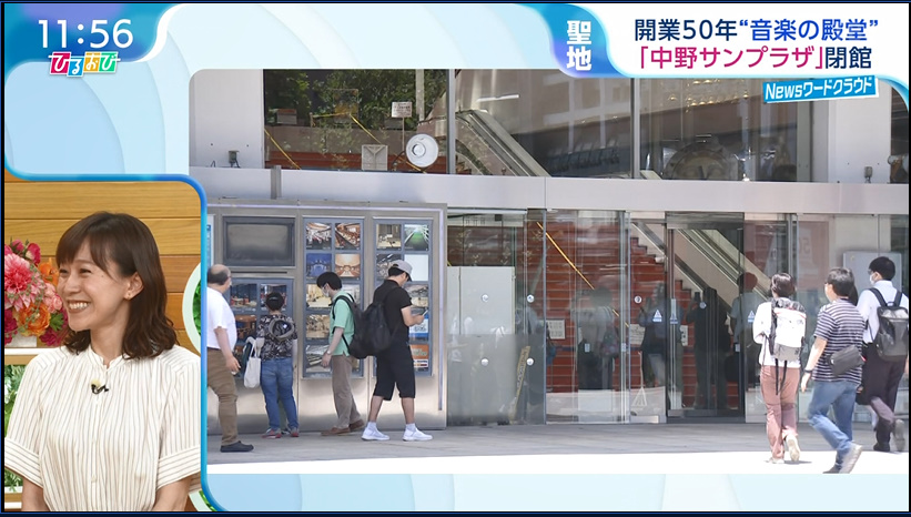 tvmaniaZERO on Twitter: "2023/07/03 #ひるおび #江藤愛 アナ 中野サンプラザ閉館 https://t.co/badPl7t2Cj" / Twitter