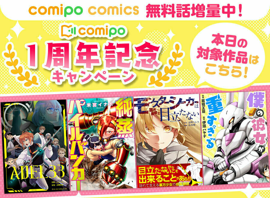 comipo【公式】 on Twitter: "／ 今日だけ！ \ 蒸気機械の身体を持つ少女や、 ロボットでメンヘラな彼女が登場する作品の 無料話を増量中です！ 『純蒸パイルバンカー』 『僕の ...