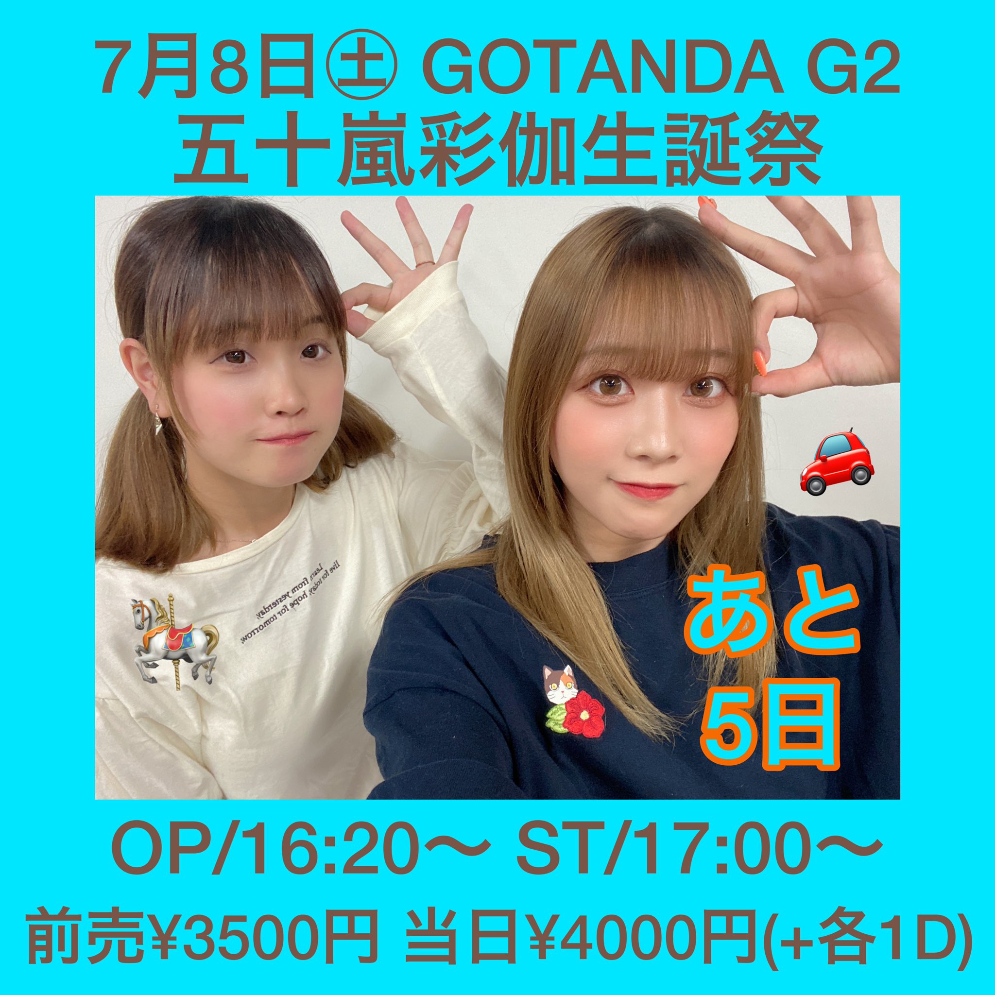 五十嵐彩伽🐶PrinceCHU! on Twitter: "7月8日㊏ GOTANDA G2 五十嵐彩伽生誕祭まで あと……5日！！ ️七星杏歌(あんちゃん) 🎢シリハニ ♡Distance ...