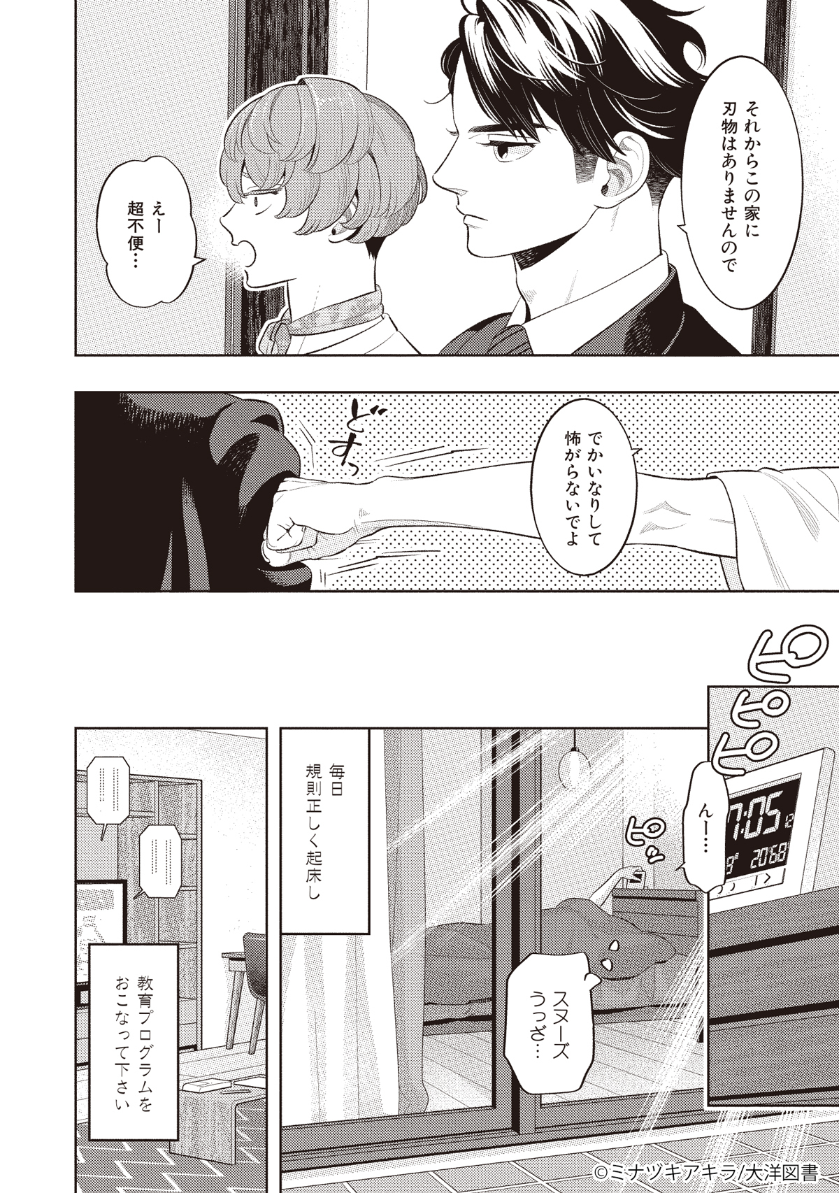 DMMブックス【BL】 on Twitter: "🎉#DMMブックス 先行配信🎉 #ミナヅキアキラ 先生の新刊コミックス📘💕 🔹『#ドメスティックビースト 』 1話試し読み📖(7/9) 🔻続き ...