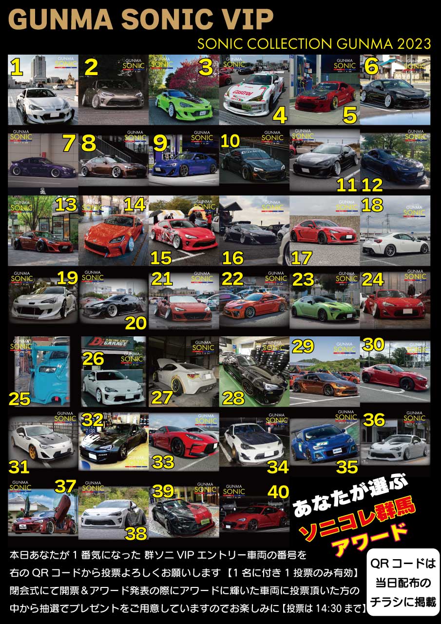 【公式】XaCAR 86BRZ SONIC!! on Twitter: "GUNMA SONIC 2023 . 7 . 8 . SAT VIP ...