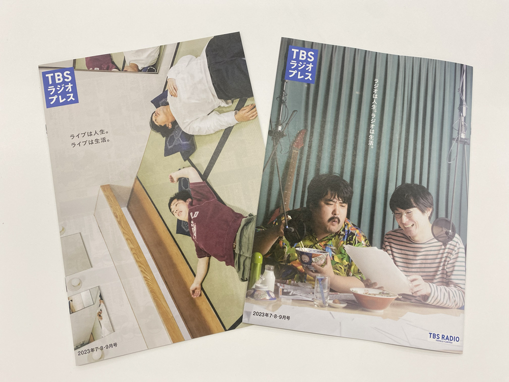 TBSラジオ FM90.5&AM954 on Twitter: "／ TBSラジオフリーマガジン #TBSラジオプレス 7.8.9月号出来上がりました！🍉 \ 配布場所はこちらです (※順次 ...