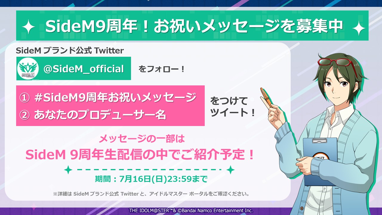 アイドルマスター SideM【ブランド公式】 on Twitter: "🌟┈┈┈┈┈ SideM9周年 お祝いメッセージ 募集中‼ ┈┈┈┈┈ 💫 #SideM9周年お祝いメッセージ で 寄せ ...