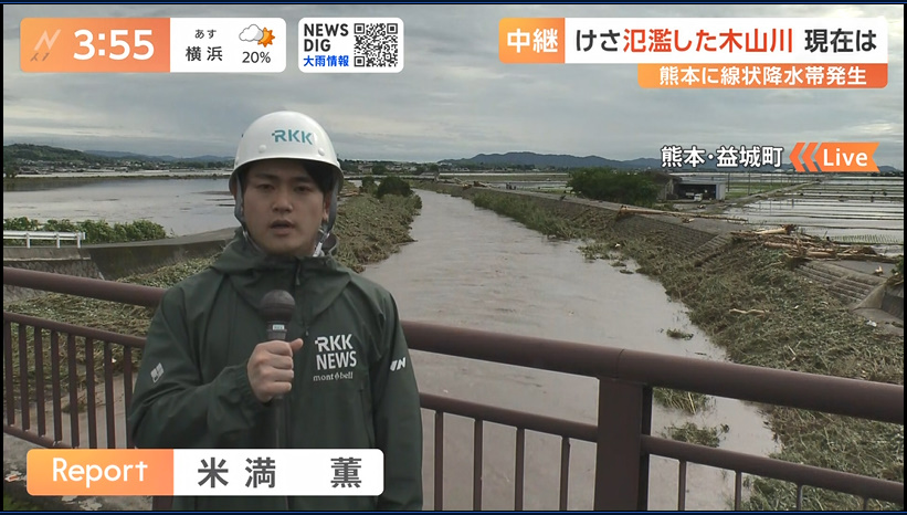 tvmaniaZERO on Twitter: "2023/07/03 #Nスタ 熊本県益城町 けさ氾濫した木山川 現在は #RKK #米満薫 アナが中継 https://t.co ...