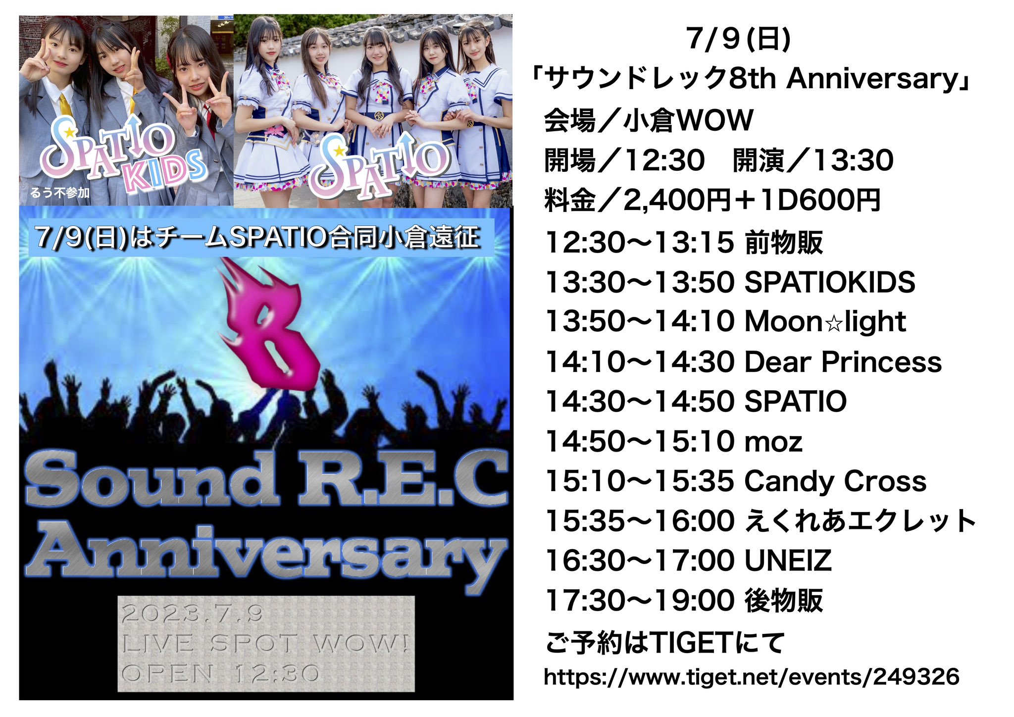 【SPATIO公式】7/30 真夏の対バンライブ 8/20あやか生誕 9/10さき生誕 on Twitter: "【#SPATIO #SPATIOKIDS 週末遠征情報】 今週末7/9(日)は ...