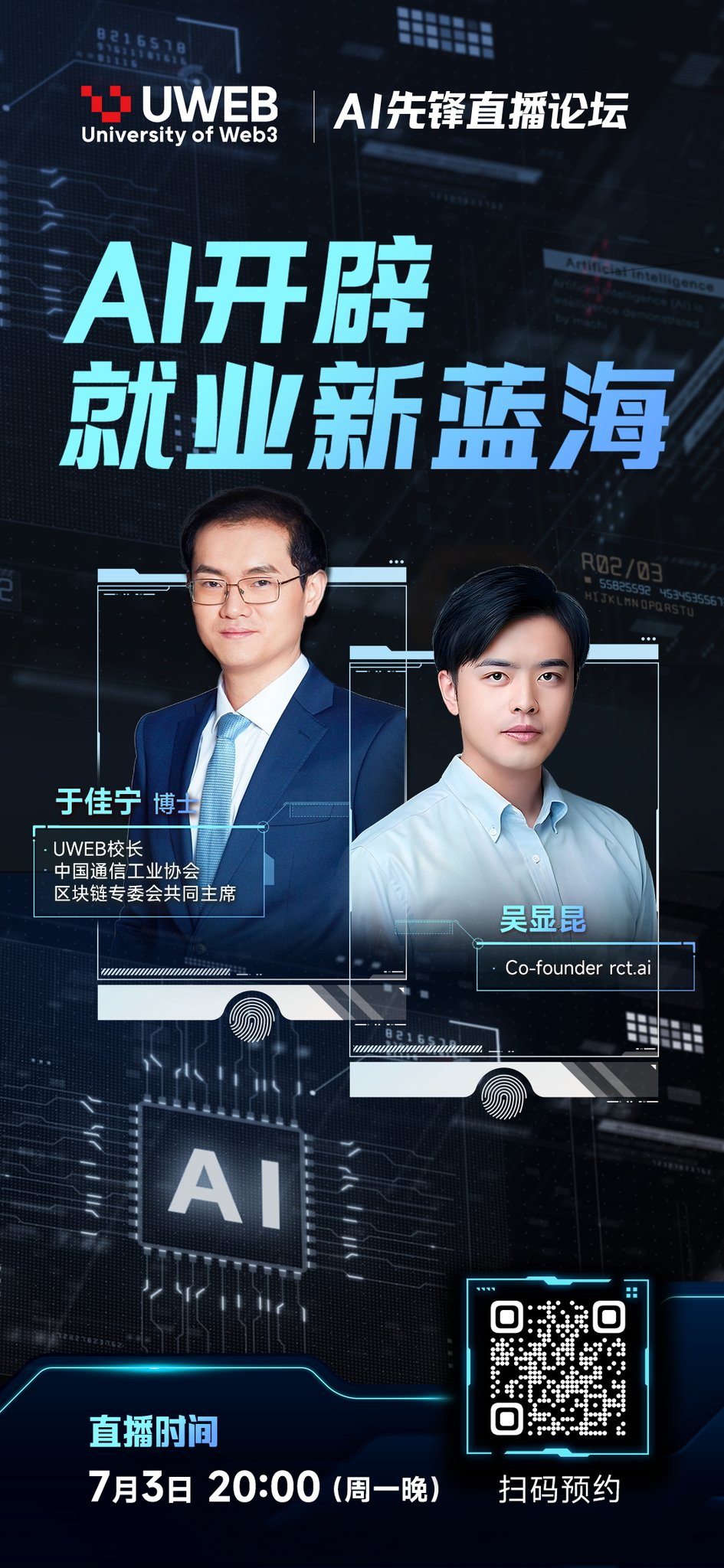 UWEB中文 on Twitter: "📢 一场关于人工智能的资深专家对话即将开始！ ⏰时间：7月3日 周一 20:00（GMT+8） 📌主题：AI开辟就业新蓝海 🙋嘉宾： UWEB校长 ...