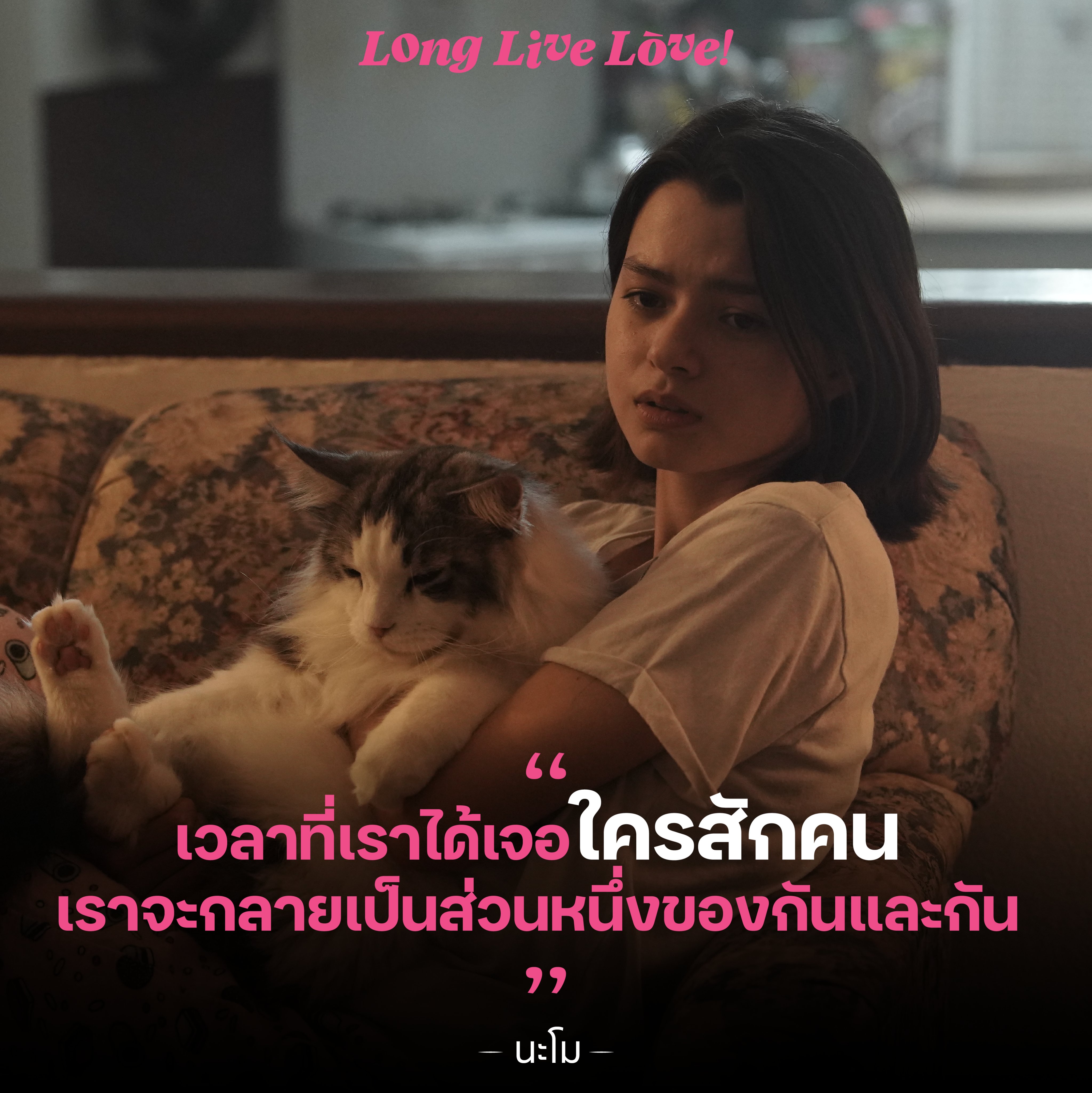 M PICTURES on Twitter: "มาดูประโยคเด็ด สุดจึ้งใจ!! จาก Long Live Love! ที่คนดูบอกว่าโดนเน้นๆ ใคร ...