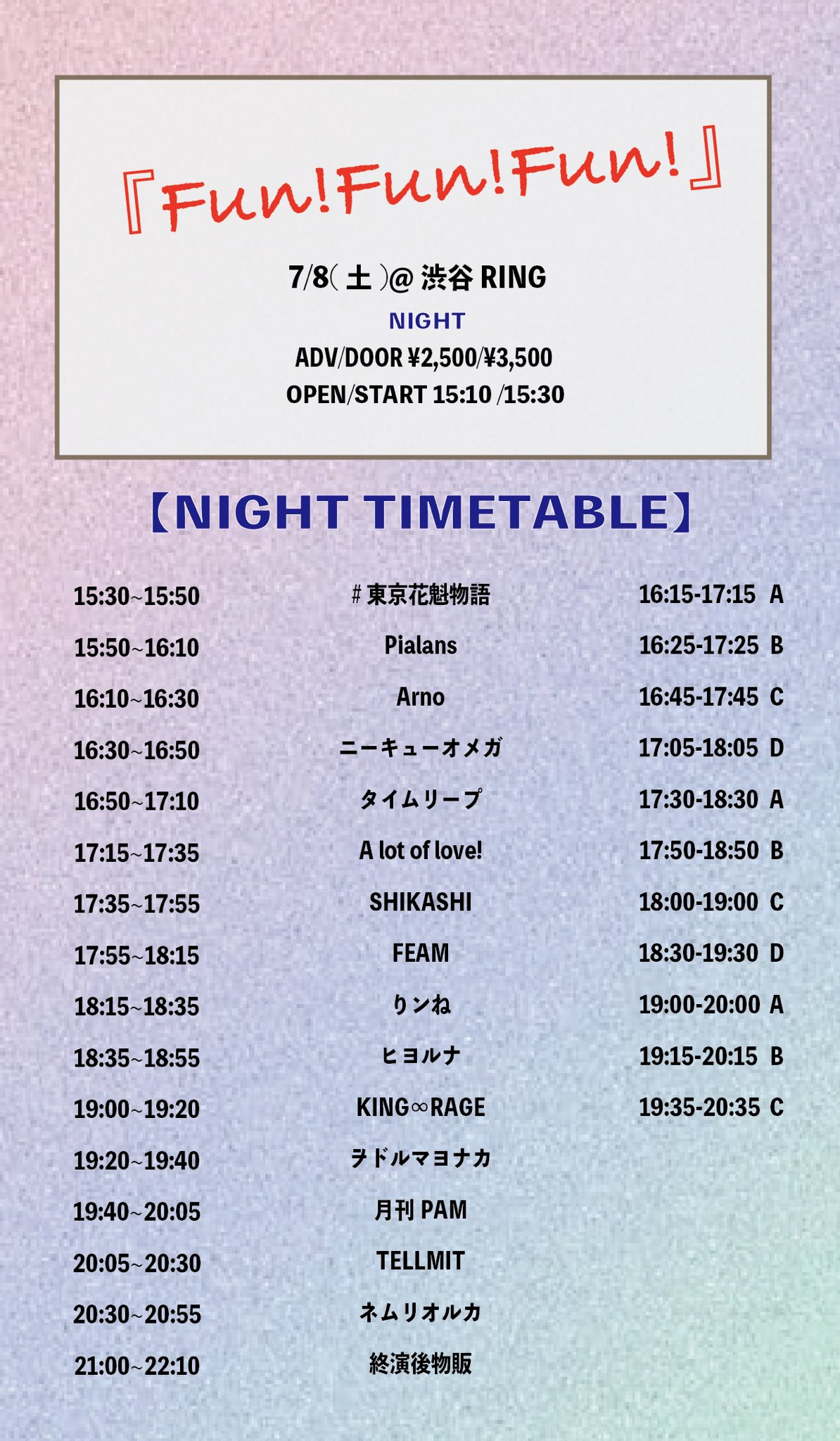 SHIKASHI[公式] on Twitter: "🗓 7/8(土) 『Fun!Fun!Fun!』 《会場》⚡️ 渋谷RING 《時間》⚡️ 15:10/15:30 《料金》⚡️ 前売り ...