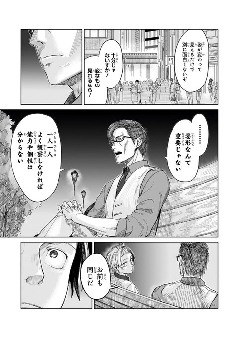 どうして俺の親父は超能力者じゃないのか 913 空もずく・十森ひごろ 戦奏教室 さんのマンガ ツイコミ仮
