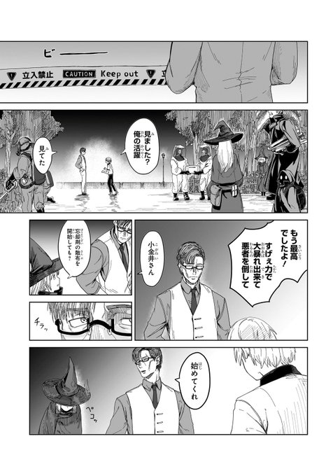 どうして俺の親父は超能力者じゃないのか 1213 空もずく・十森ひごろ 戦奏教室 さんのマンガ ツイコミ仮