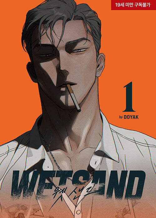 Manga Mogura RE on Twitter: "BL Crime Drama Manhwa "Wet Sand" by Doyak ended season 1 today on ...