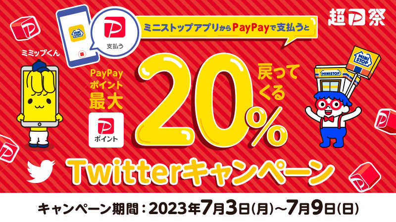 ミニストップ公式アカウント on Twitter: "／ フォロー&RTでソフトクリームが当たる☆彡 \ この投稿をフォロー&RT後、応募すると、1,000名さまに #ミニストップ の ...