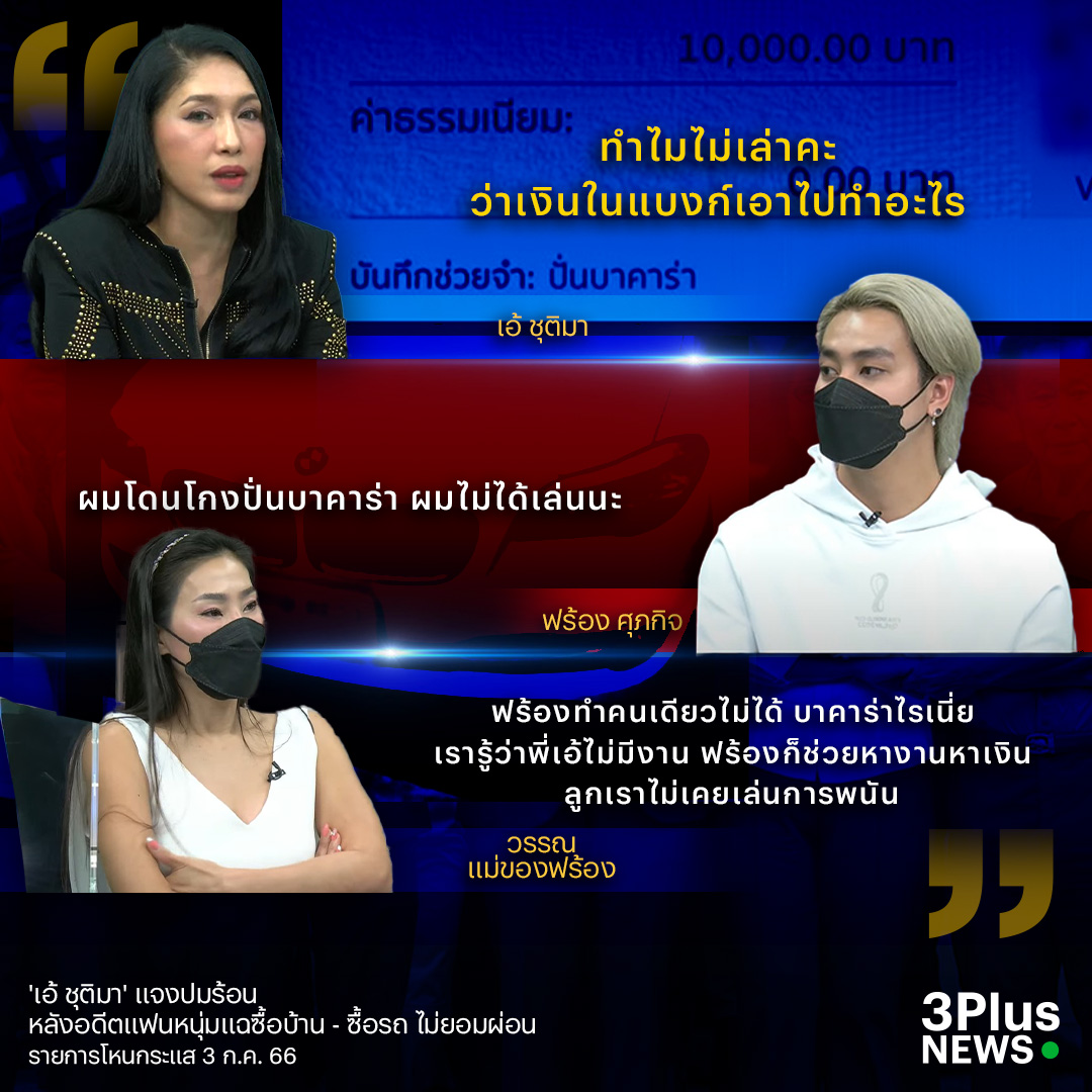 3PlusNews on Twitter: "“เอ้ ชุติมา” เปิดใจ หลังอดีตแฟนรุ่นน้อง แฉ ซื้อบ้าน-รถไม่ยอมผ่อน จนโดนยึด ...