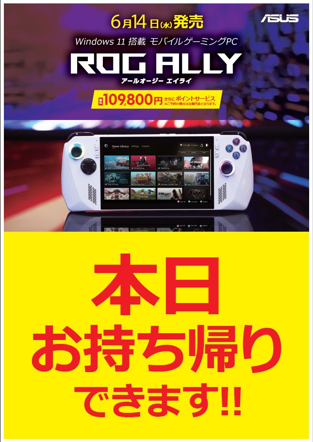 ソフマップ大宮店 on Twitter: "話題のモバイルゲーミングPC #ASUS #ROGAlly 109,800円(税込) 本日若干数でございますが入荷しました 当店在庫ございます‼️ ...
