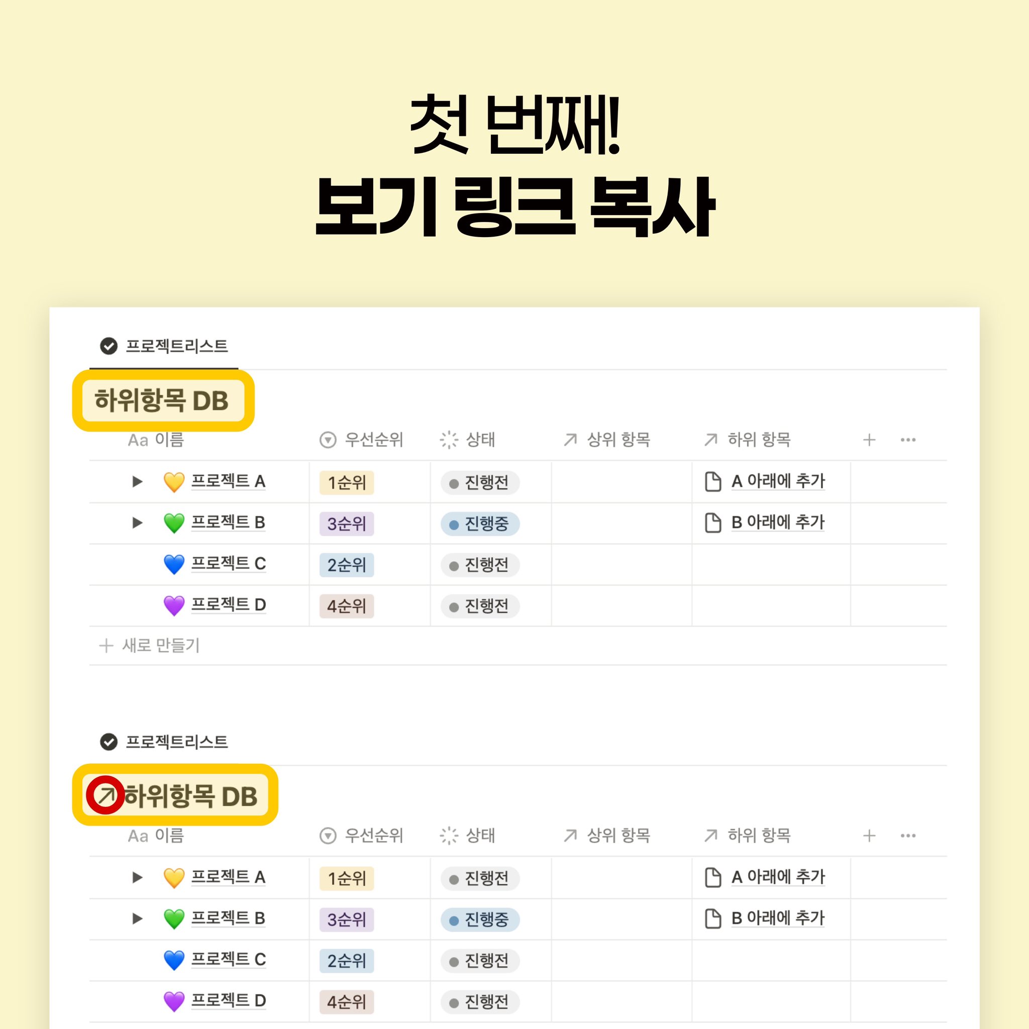 노션남매 On Twitter 데이터베이스 ‘보기 링크 복사 ️ 데이터베이스를 ‘보기 링크 복사하게 되면 원본 데이터베이스와 연결된 데이터베이스가 생성돼 이렇게