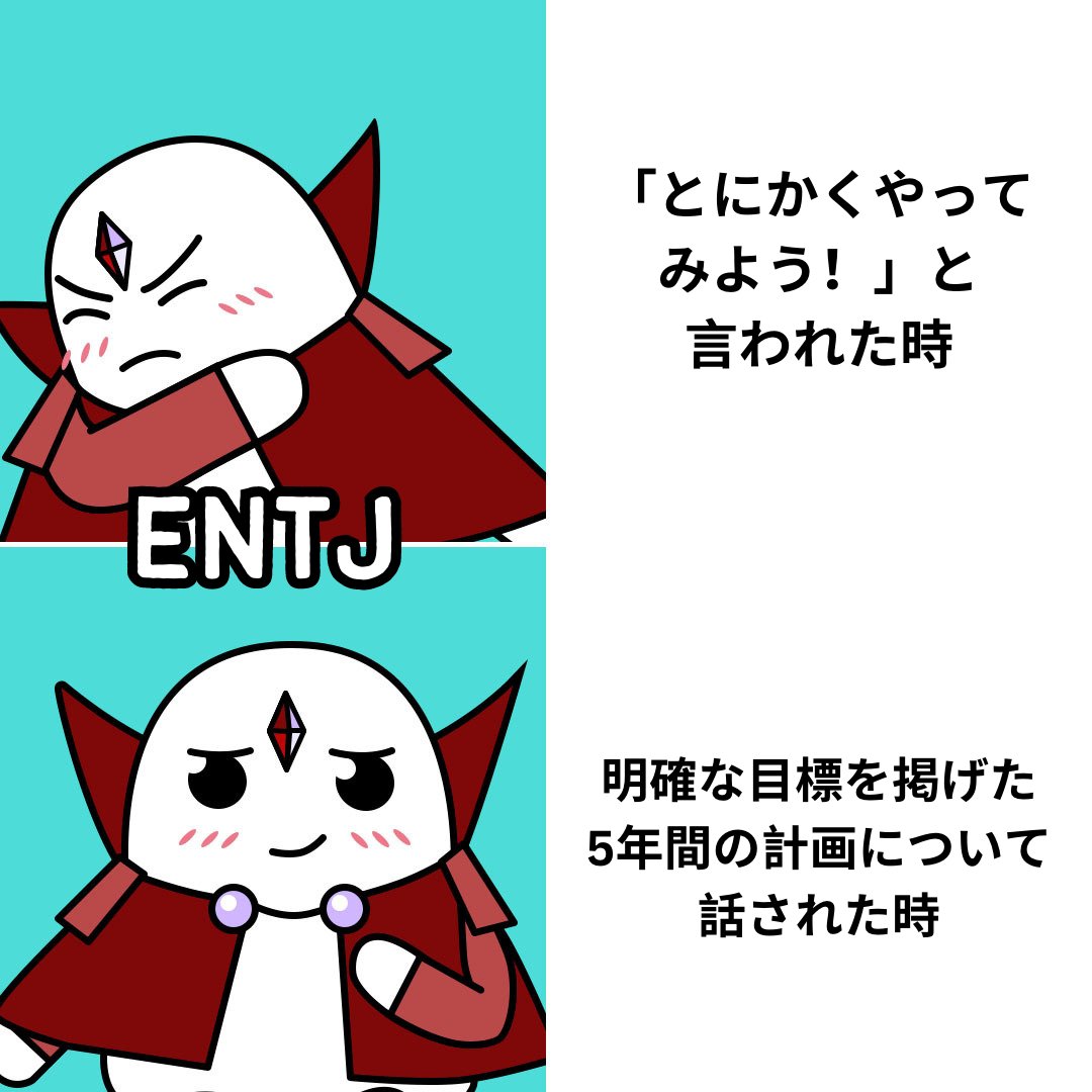 Boo Japan on Twitter: "ENTJ / ENFP / INTJ / INTPのミーム🤭 https://t.co/CHBBSvvnQN" / Twitter