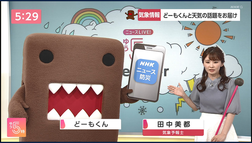 tvmaniaZERO on Twitter: "2023/07/03 #ゆう5時 #どーもくん #田中美都 さん https://t.co/9WeYnHX49g" / Twitter