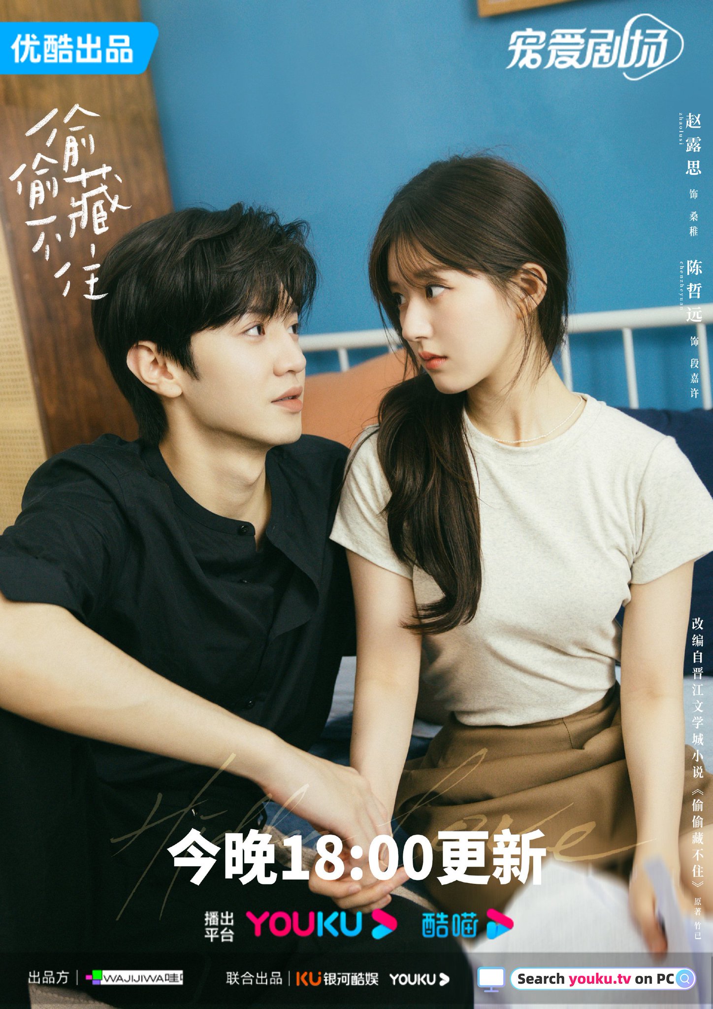 YOUKU Thailand on Twitter: "#แอบรักให้เธอรู้ #HiddenLove มาแล้ว โปสเตอร์หวานๆ ของซางจื้อ #จ้าว ...