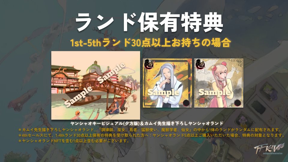 Fujiwara Kamui Verse【7/20 5th LAND NFT Salesヤンシャオ】 on Twitter: "#カムイバース 5thランドNFT販売 【ランド保有特典 -1 ...