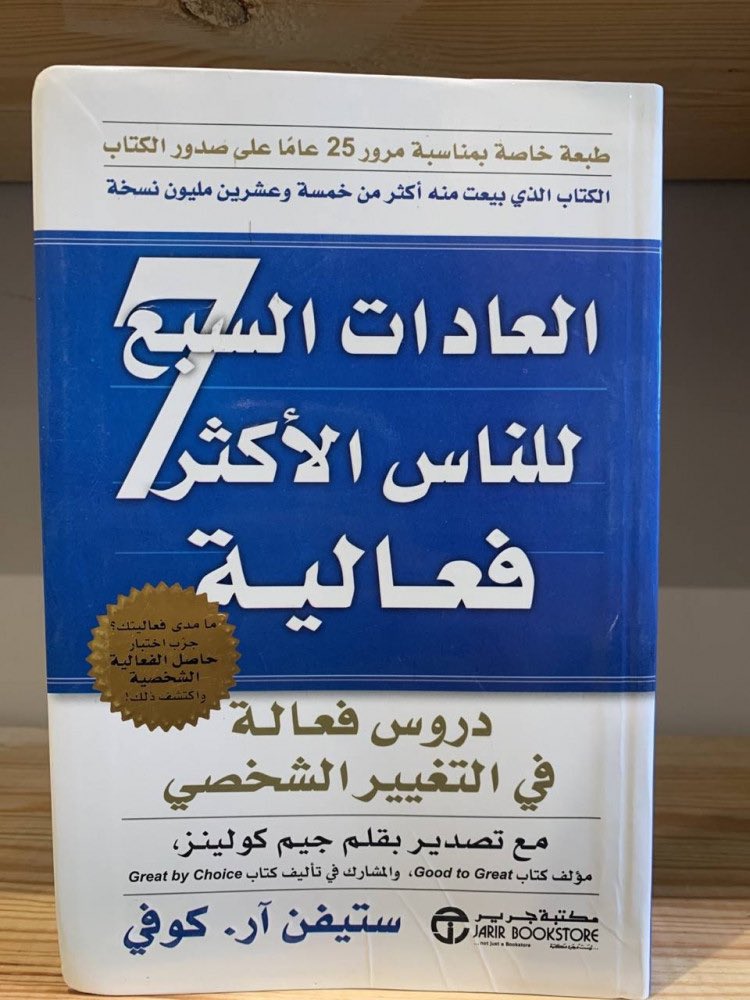 📚 ملخص كتاب العادات السبع للناس الأكثر فاعلية دروس خاصة في التغيير