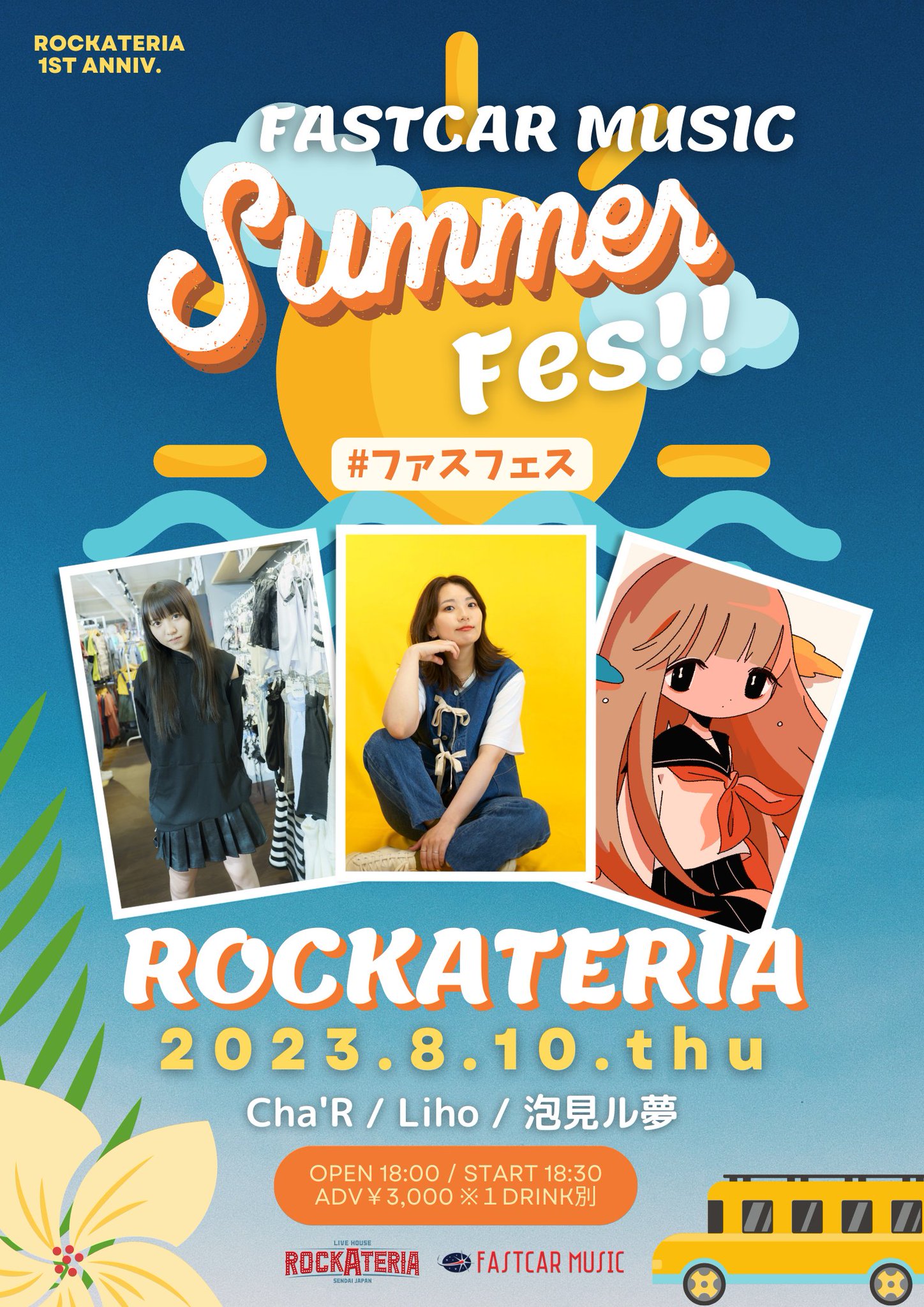 Liho🐿⚽️🌿 on Twitter: "\🏝NEW!!!🌅／ 8/10（木）仙台ROCKATERIA ROCKATERIA 1st Anniv. 『FASTCAR MUSIC SUMMER ...