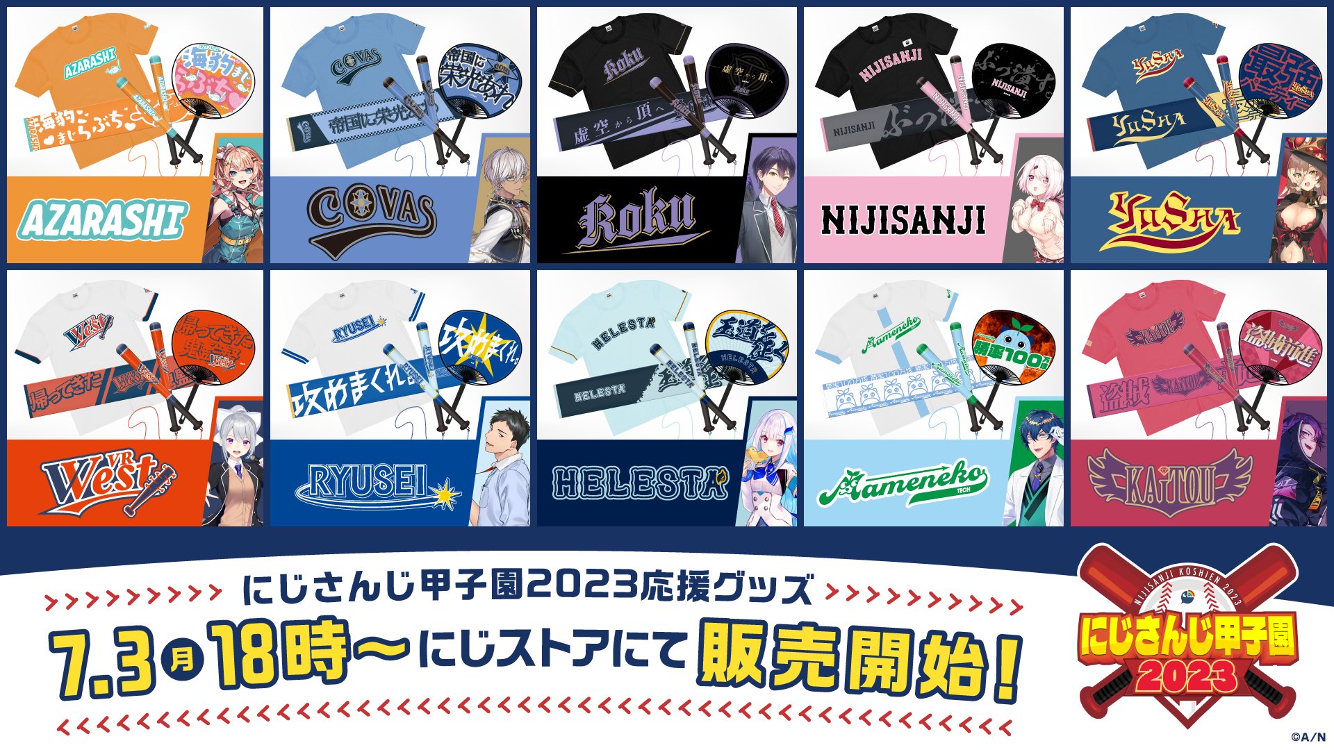 にじさんじ公式🌈🕒 on Twitter: "【#にじ甲2023 応援グッズ販売開始！】 五十嵐梨花/イブラヒム/剣持刀也/椎名唯華/ニュイ・ソシエール/樋口楓/社築/リゼ・ヘルエスタ/レオス ...