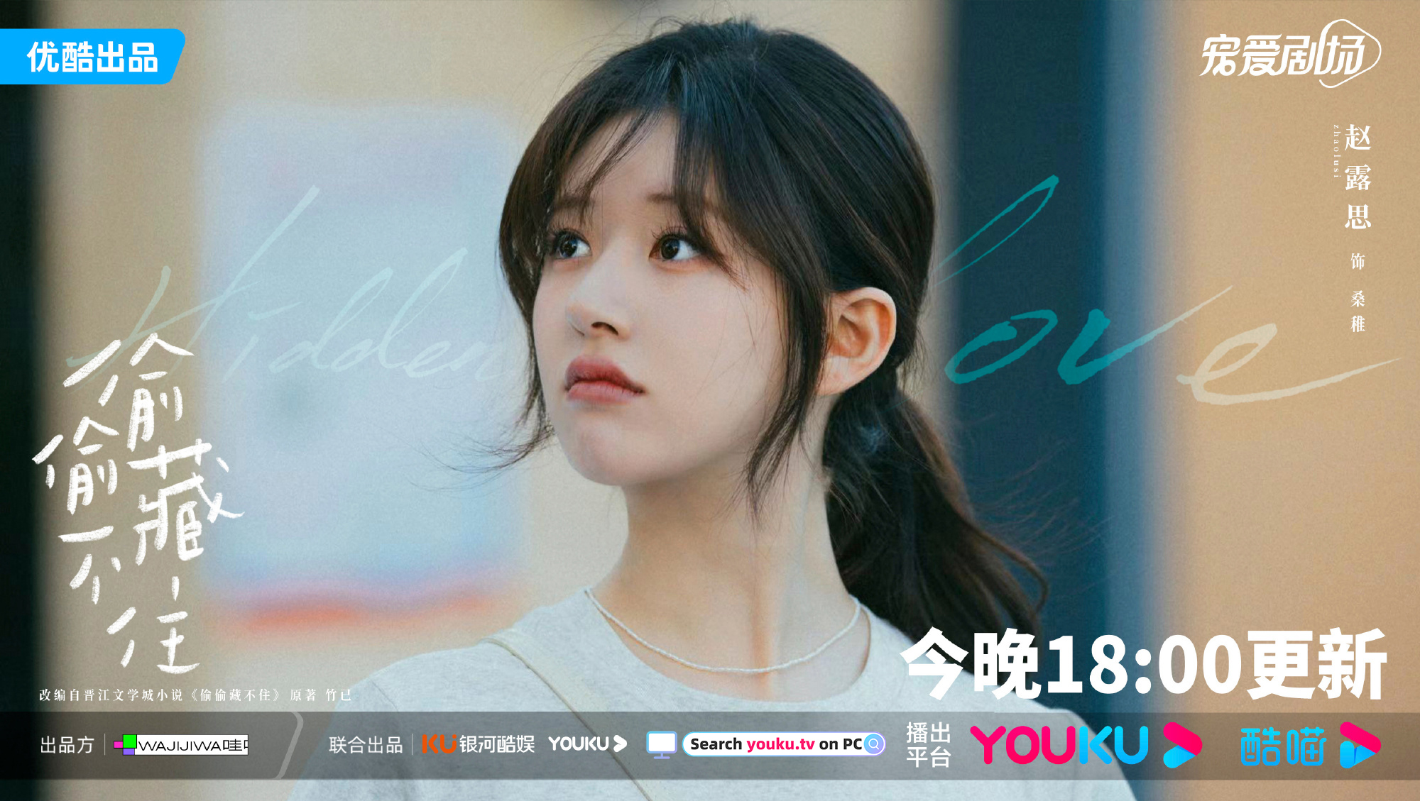 优酷Youku on Twitter: "#HiddenLove Here come the sweet posters of Sang Zhi #ZhaoLusi and Duan ...