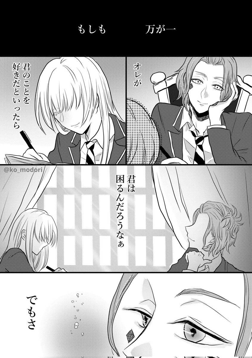 フロ監「#twstプラス #twst_NL フロ監 自分の気持ちに気づくまであと…(?」もどりこ🐈3/17東4お12aの漫画