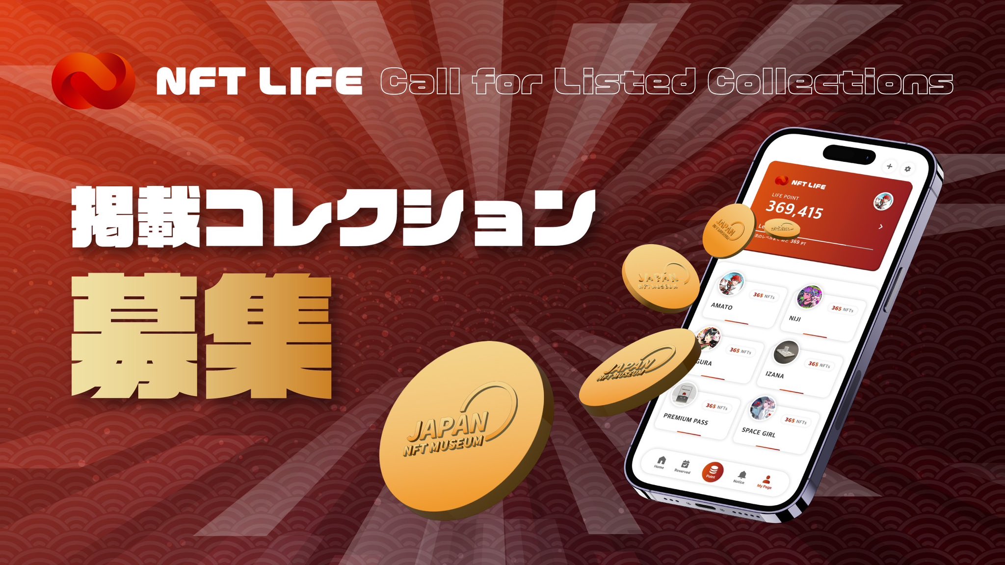 日本NFT美術館 🇯🇵 JAPAN DAO on Twitter: "NFT LIFEアプリの掲載コレクションを大募集🇯🇵 日本のNFTがアプリに大集結🔥🔥🔥 ①フォロー ...