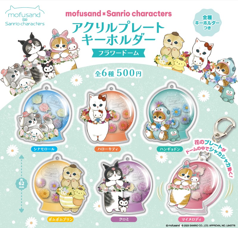 ぢゅの🐈 on Twitter: "RT @mofusand_kouhou: 【カプセルトイ お知らせ】 「mofusand×サンリオキャラクターズ アクリルプレートキーホルダー フラワー ...