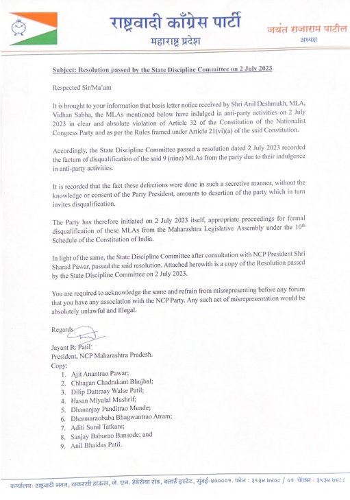 Lok Poll on Twitter: "#Maharashtra | NCP sends letter to Ajit Pawar & 8 MLAs regarding ...