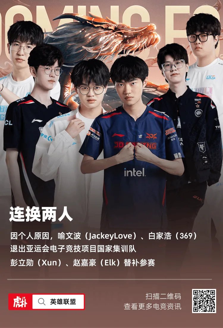 HUPU Esports on Twitter: "[Official] Due to personal reasons, JackeyLove and 369 left Tema China ...