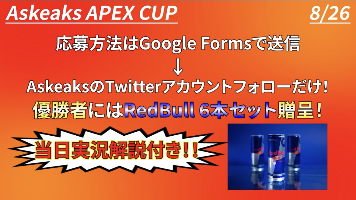 Askeaks-アスキークス- on Twitter: "この度Askeaks APEX CUPの出場選手募集を行います 回答や詳細はGoogle Foomから 質問等は@Samrain00に ...