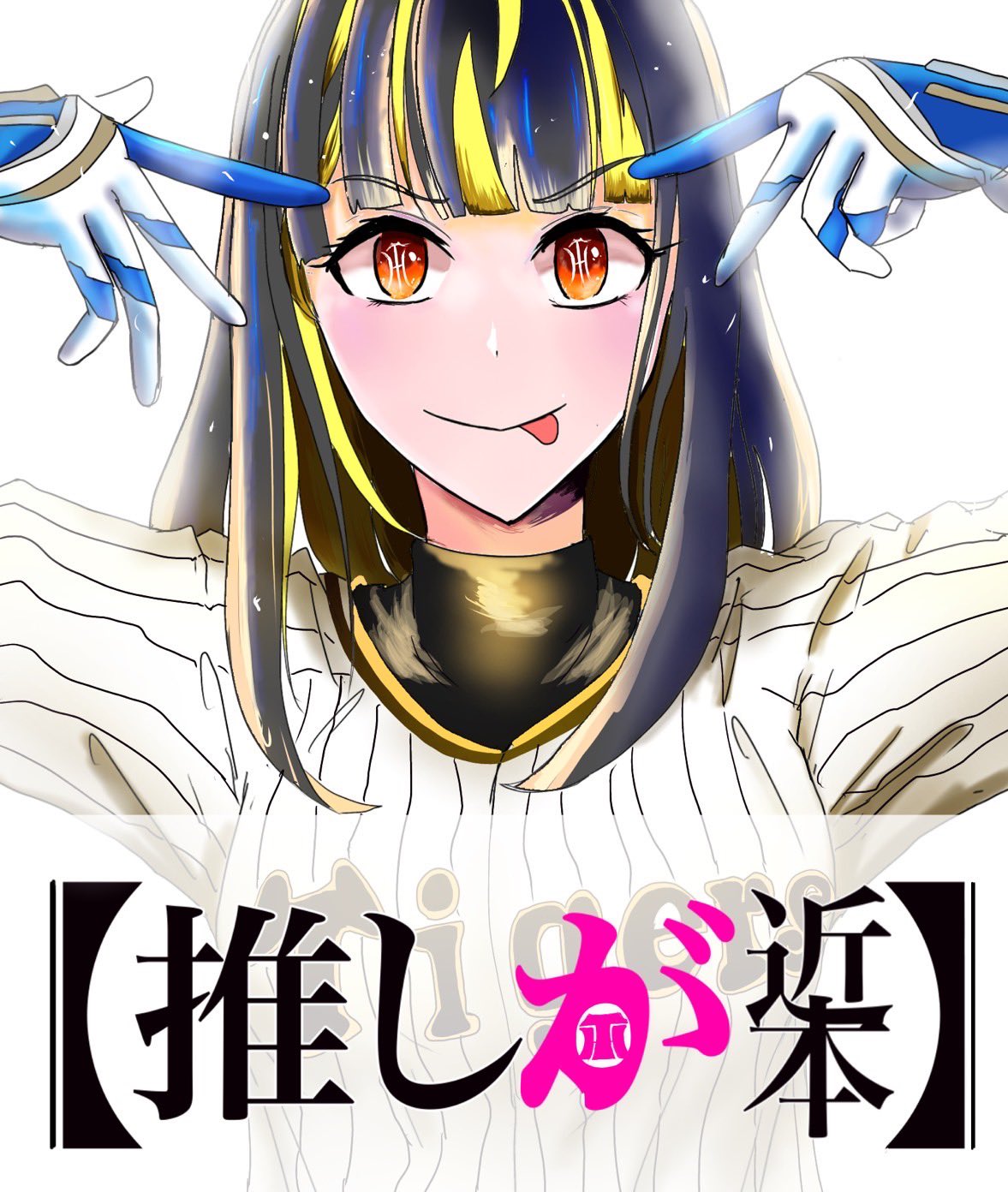 婿川コトラ🐯近本選手完全復帰まで酒脱 (@cotora_mukogawa) / Twitter