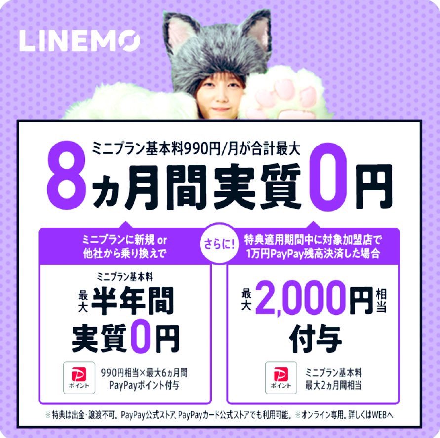 @fanmineo2 on Twitter: "23:53 🌈#LINEMO は高品質キャリア回線なのに料金超安‼️ #ラインモ の超オトクなキャンペーン 初期費用無料 3GB ミニプランが ...