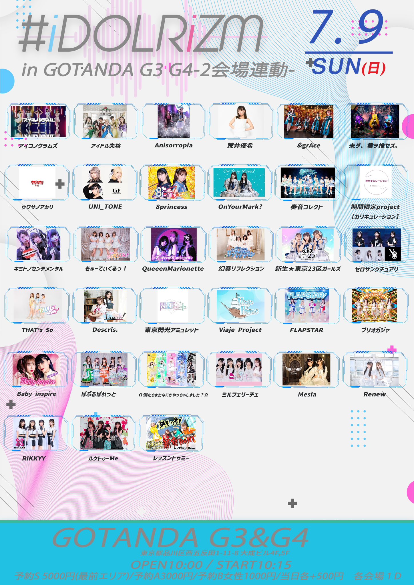 8princess(公式) on Twitter: "7月9日(日) #iDOLRiZM in GOTANDA G3 ＆G4 ～2会場連動イベント～ 会場：GOTANDA G3、G4 時間 ...