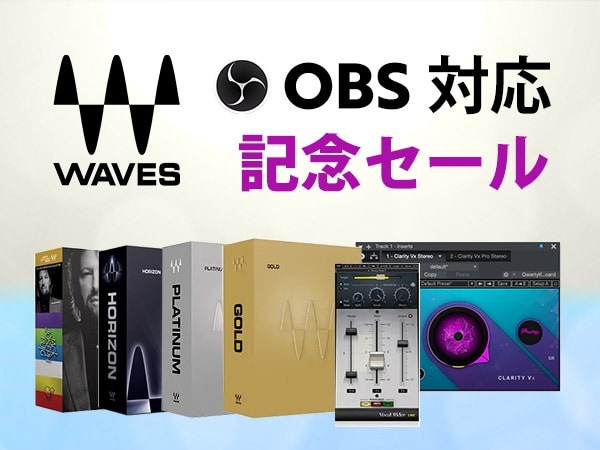サウンドハウス on Twitter: "\配信時の音声処理に役立つ！／ 配信ソフト「OBS Studio」に「Waves/StudioRack」が対応！これを記念したセールを実施中🎉 声の ...