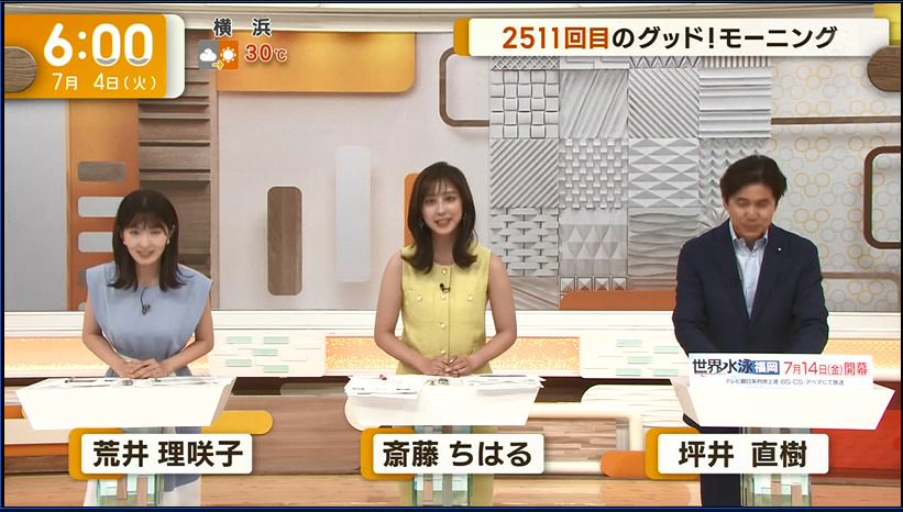 Tvmaniazero On Twitter 20230704 2511回目の グッドモーニング 荒井理咲子 アナ 斎藤ちはる 0370