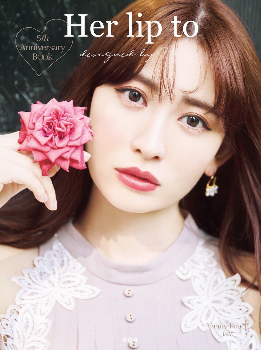 WWDJAPAN on Twitter: "【話題記事】小嶋陽菜「ハーリップトゥ」初の公式ブック発売 2種の表紙でポーチまたはバッグ付き https://t.co/hCNHeaVe3i ...